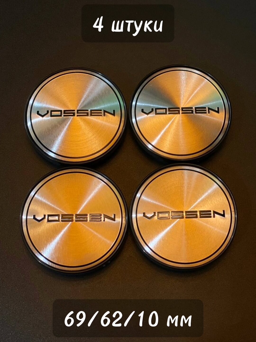 4шт, 69мм, Колпачки заглушки Воссен Vossen на центральное отверстие (ступица) литых дисков