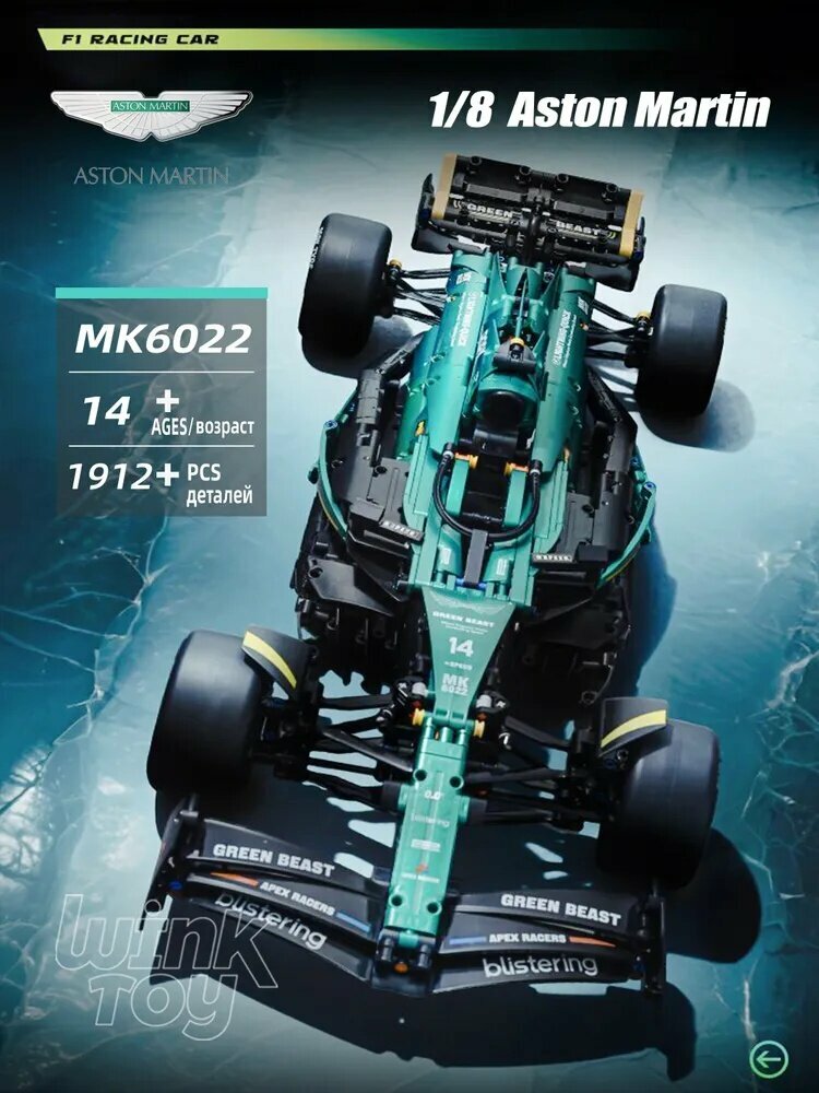 Конструктор Техник Астон Мартин Formula 1 Гоночная машина,1912 детали , модель гоночного болида для мальчиков и коллекционеров