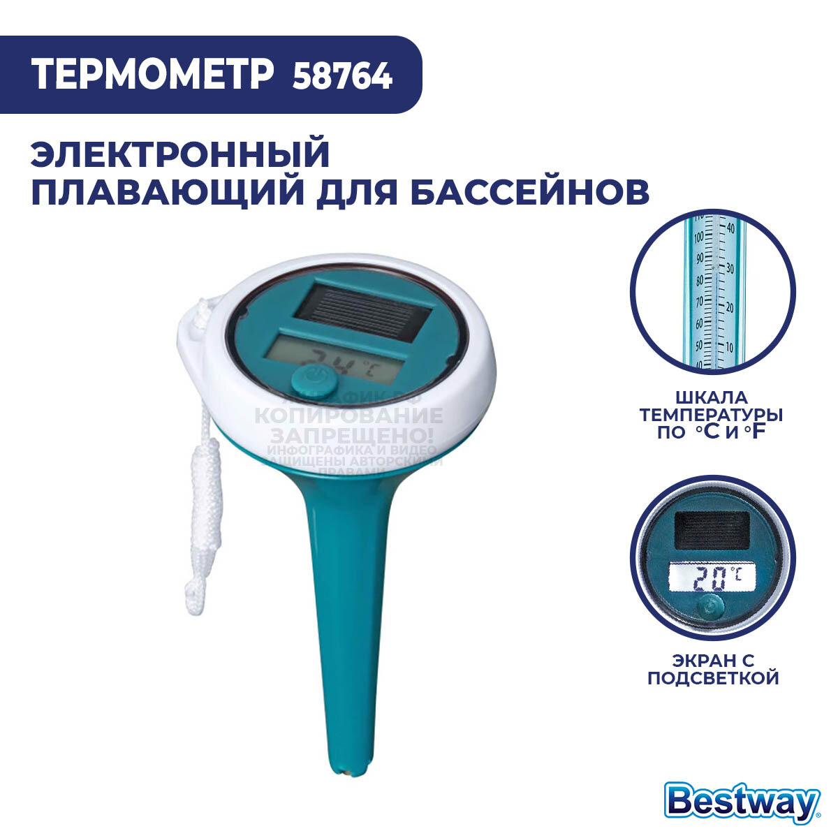 Плавающий термометр цифровой Bestway 58764