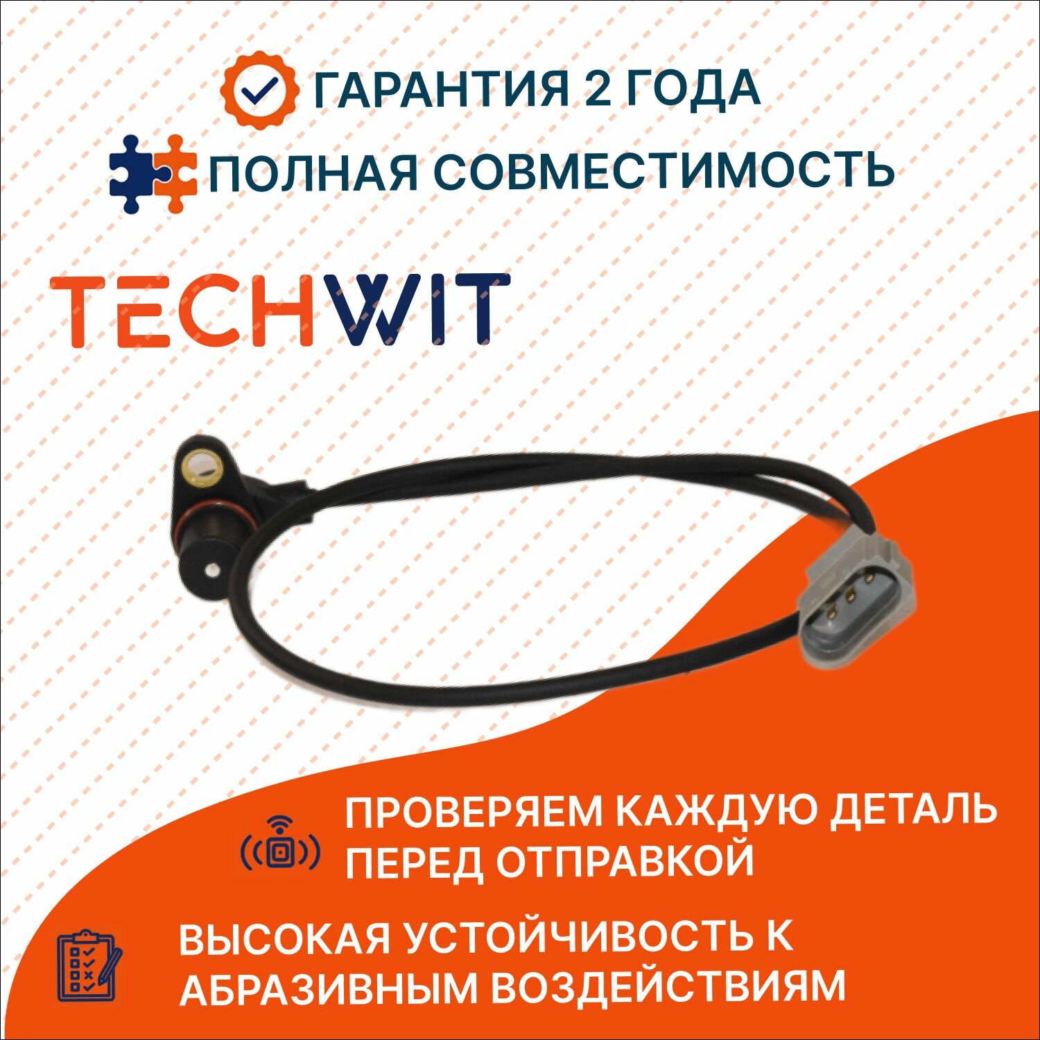 Audi A4 B5 A6 C4 A8 D2 Volkswagen Passat B5 Датчик положения коленвала Ауди А4 B5 А6 C4 А8 D2 Фольксваген Пассат B5 078906433A 1996-2000 TECHWIT