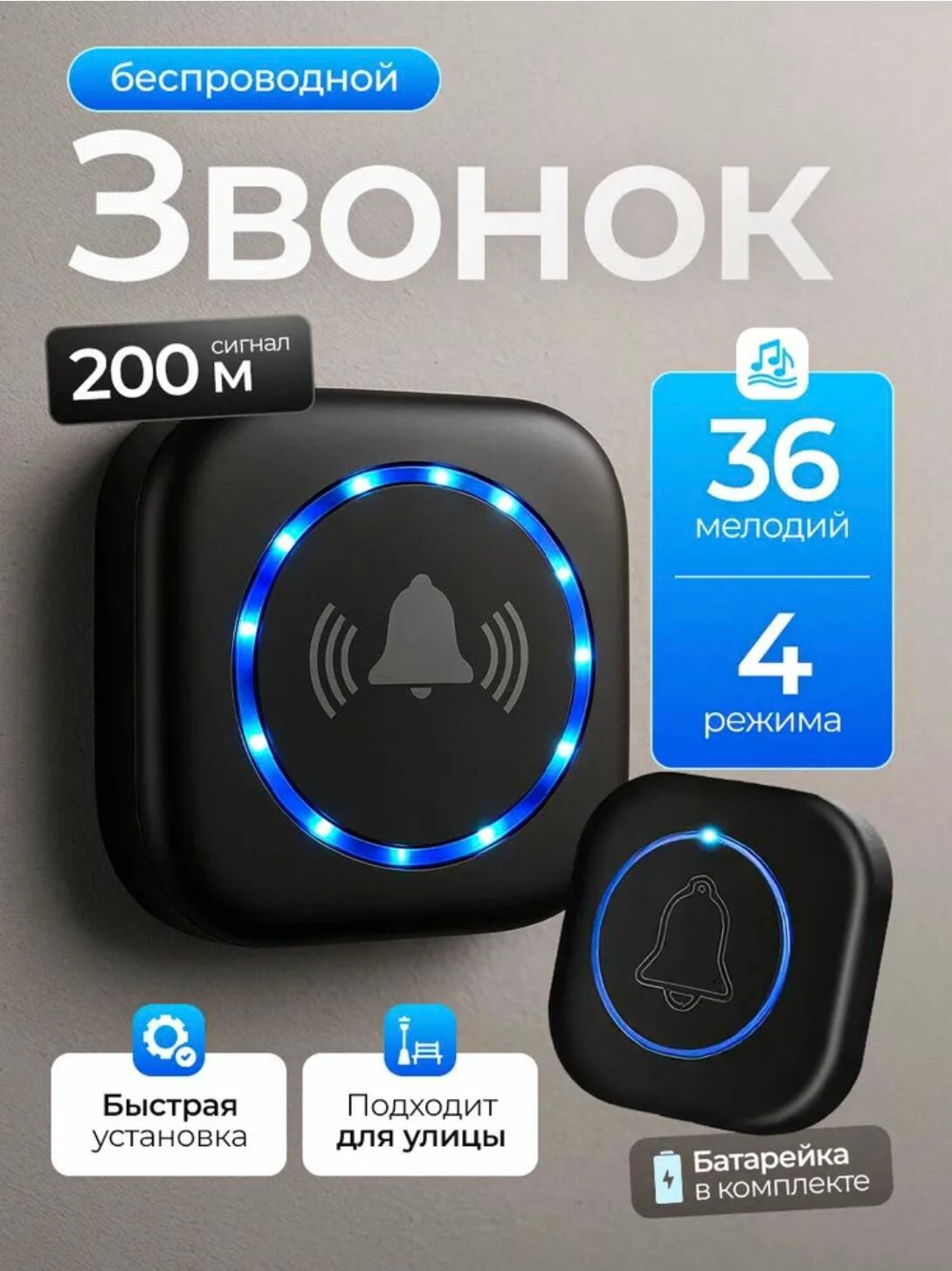 Звонок беспроводной дверной уличный/дверной звонок беспроводной