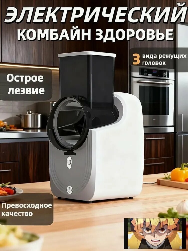 Электрическая овощерезка для фруктов и овощей, Овощерезка электрическая; мультирезка для овощей
