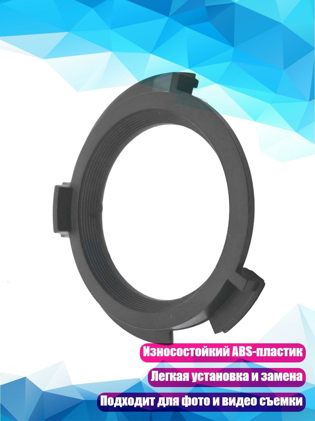 Кольца крепления объектива для DX 18-105mm f/3.5-5.6G