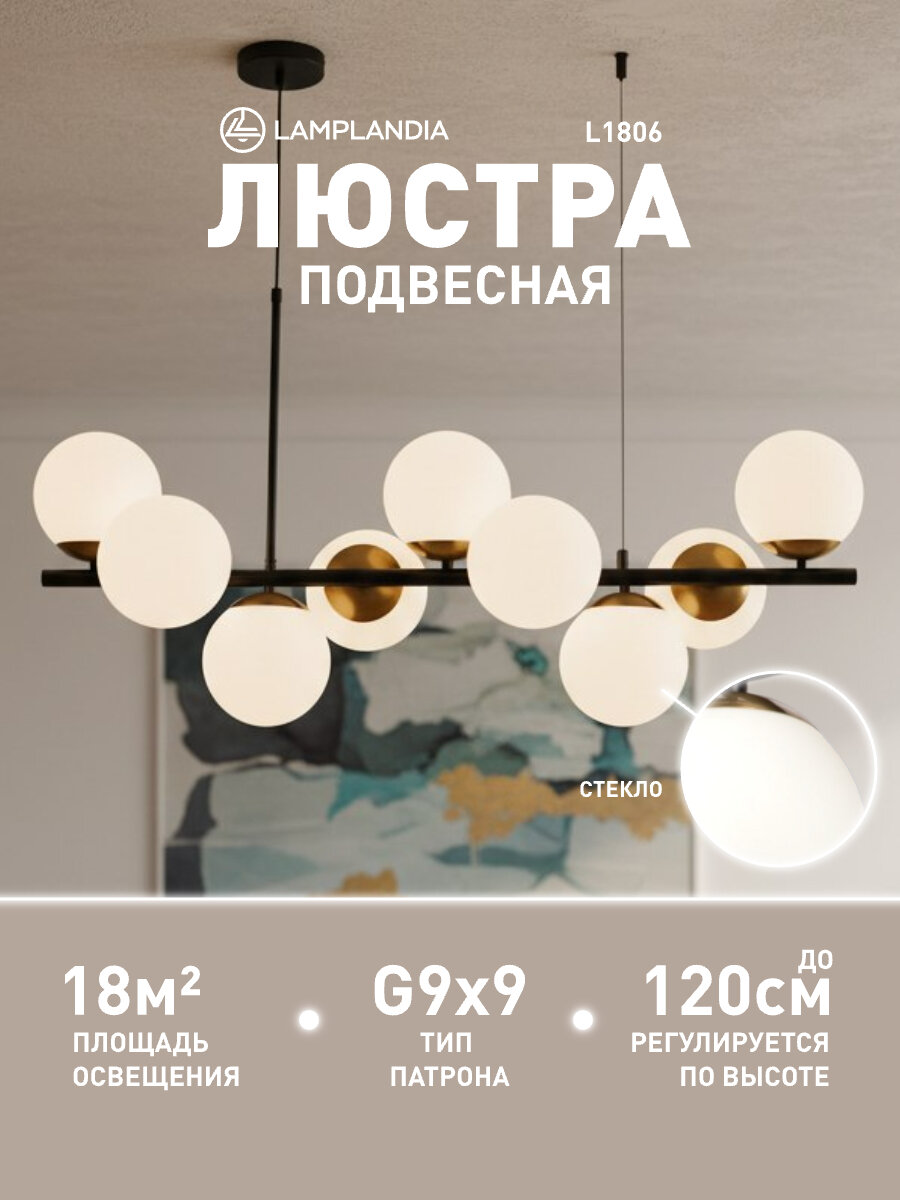 Люстра подвесная Lamplandia L1806 GLOBULE PENDANT BLACK, G9*9 макс 5Вт