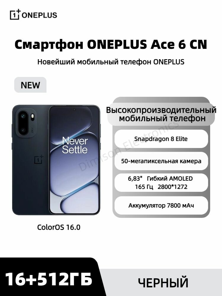 Смартфон ONEPLUS Ace 6 CN 16/512 черный