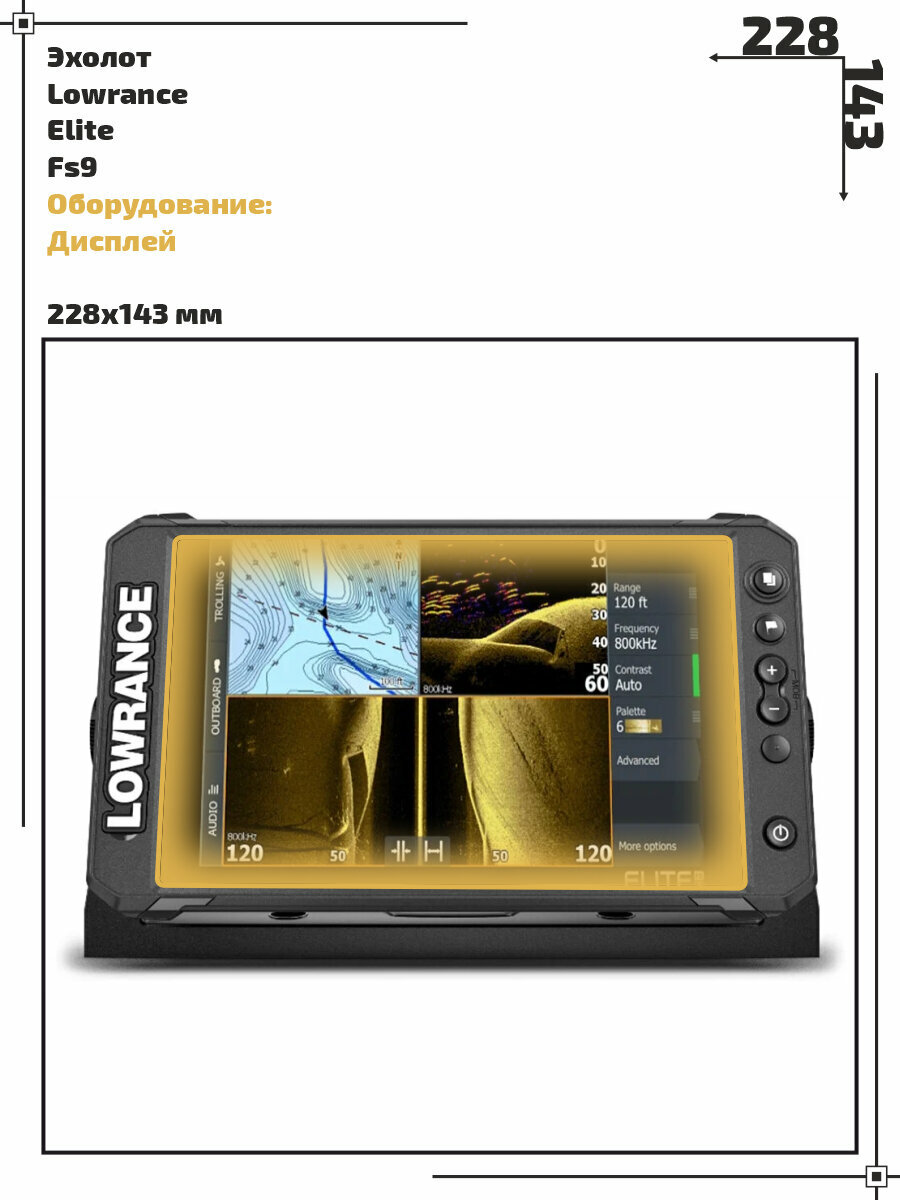 Пленка статическая EXTRASHIELD для Lowrance Elite Fs9 - Оборудование - матовая - MP-LR-FS9-01