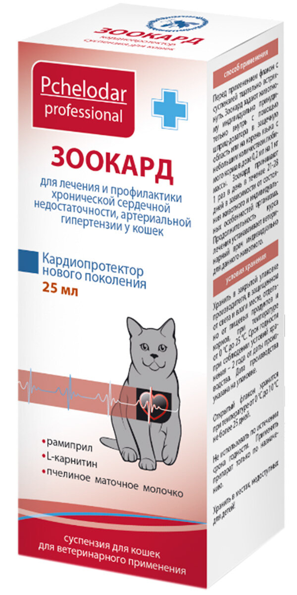 Зоокард суспензия для кошек для лечения и профилактики сердечной недостаточности и артериальной гипертензии 25 мл (1 шт)