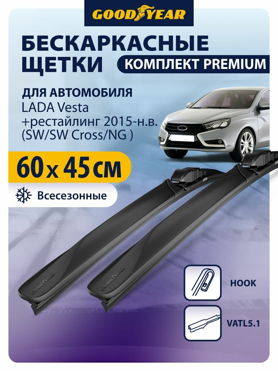 Дворники LADA Vesta (Лада Веста, ng, vatl 5.1) 2015-2025 г, Vesta SW/SW Cross (Веста св, Св Кросс) 2017-2025, Щетки стеклоочистителя бескаркасные Goodyear 600 450