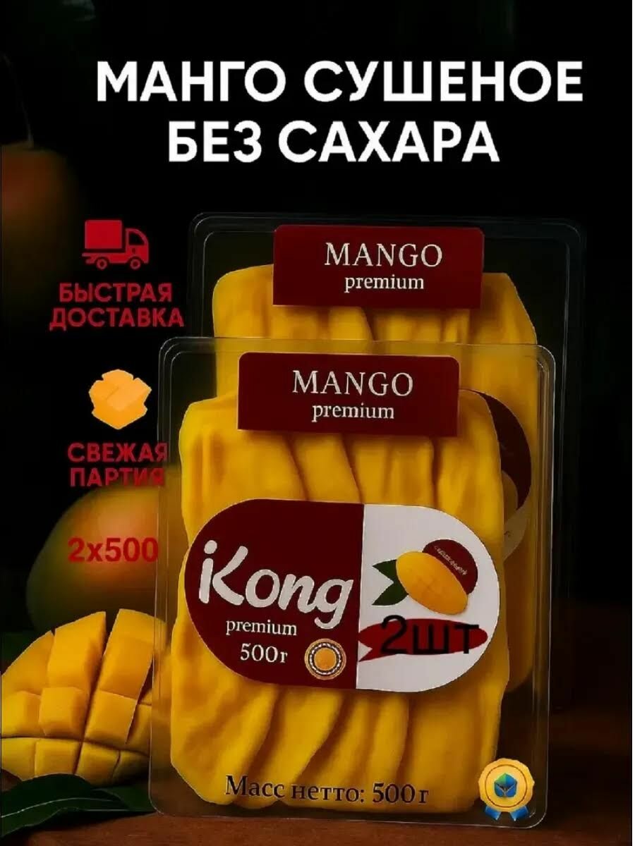 Сушеное манго дольками без сахара