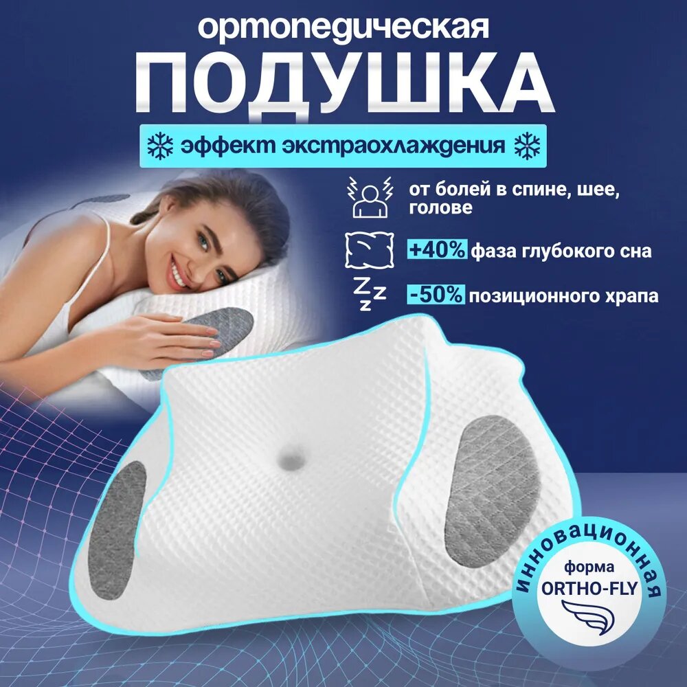 Ортопедическая подушка LaneHome 35x60см, высота 15 см, с охлаждающим эффектом, белая