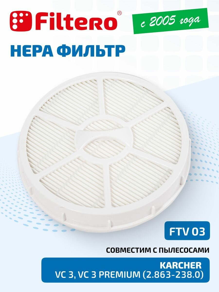 HEPA фильтр FTV 03 Karcher для пылесоса VC 3, VC 3 Premium, аналог 2.863-238.0, белый