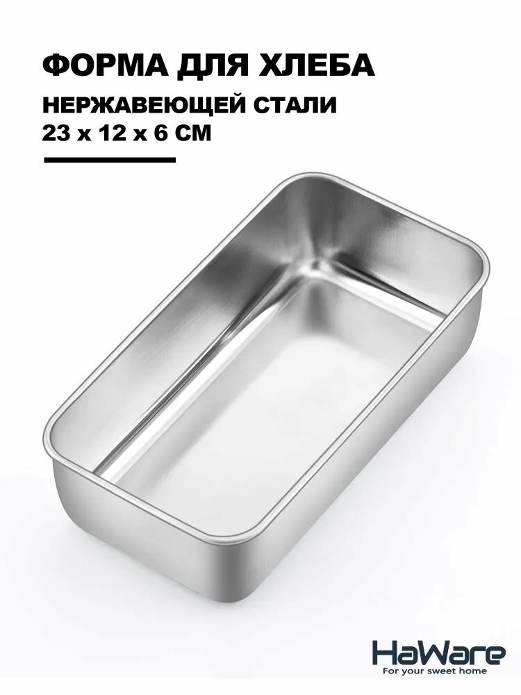 Форма для выпечки, Прямоугольная, 12 см x 23 см, 1 шт