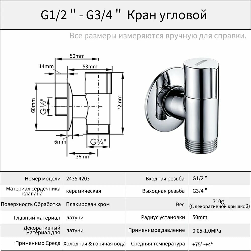 Nomona Кран угловой G1/2" - G3/4" для стиральной машины и бытовой техники, корпус из латуни, керамическая кран-букса в комплекте с отражателем