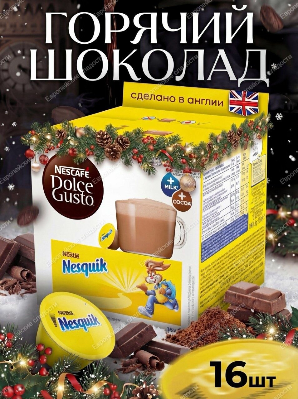 Горячий шоколад Nesquik в капсулах Nescafe Dolce Gusto, 16 капсул - 1 уп