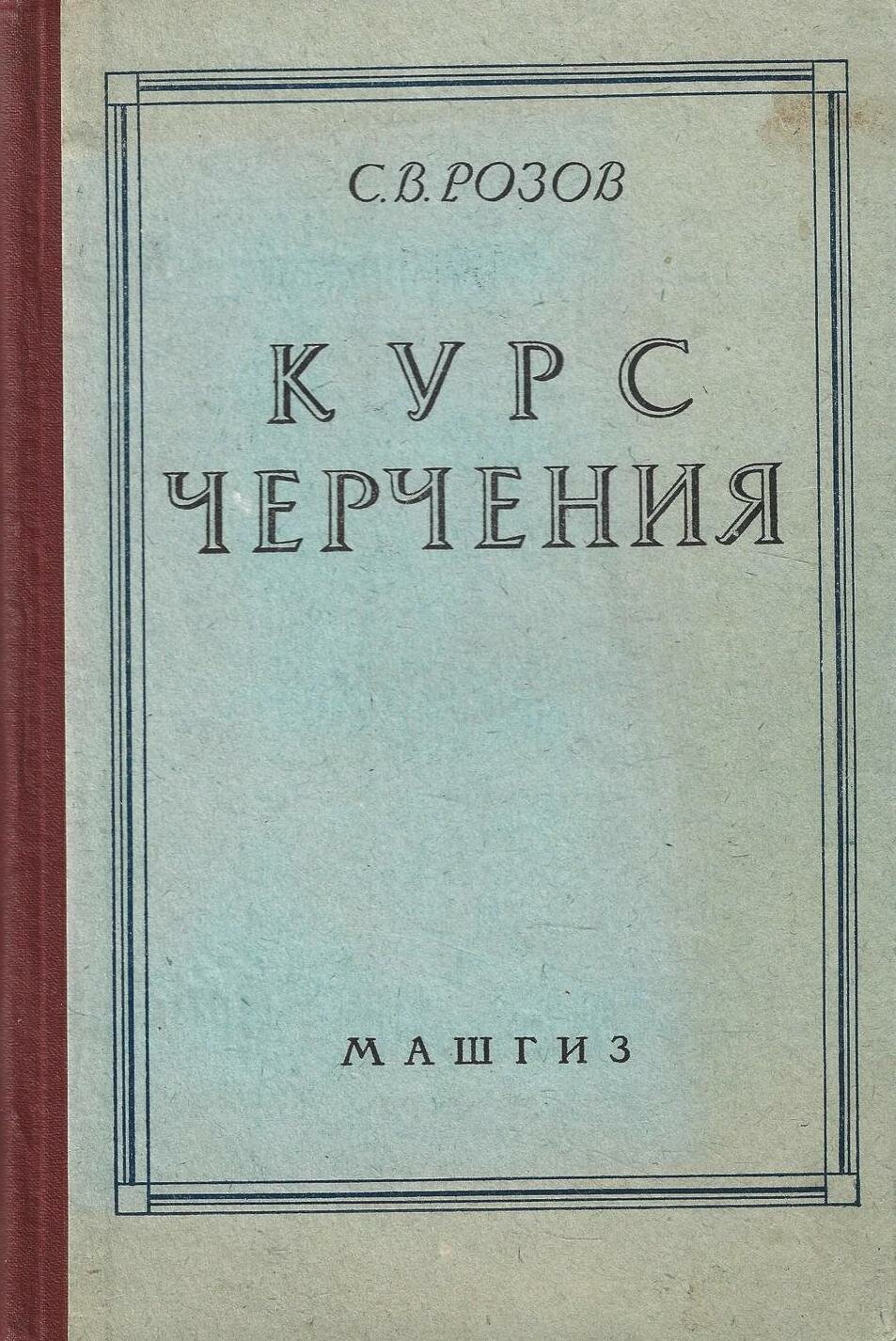 Курс черчения