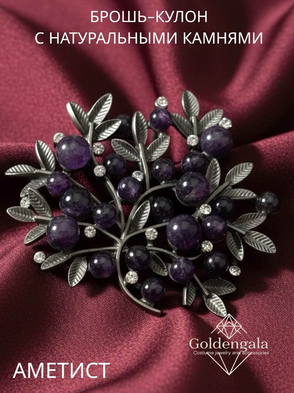Брошь, кристалл, аметист