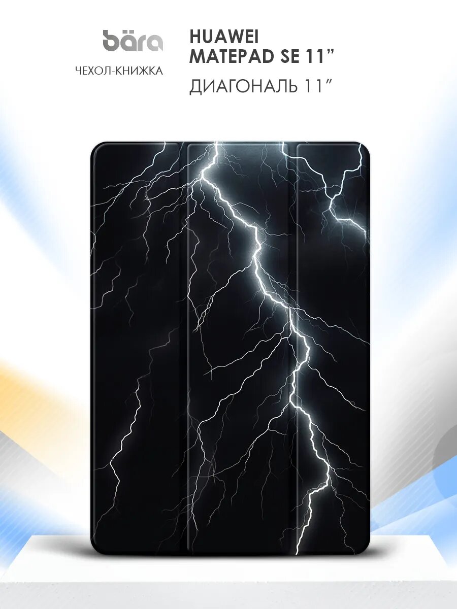 Чехол-книжка на Huawei MatePad SE 11” защитный, черный с картинкой