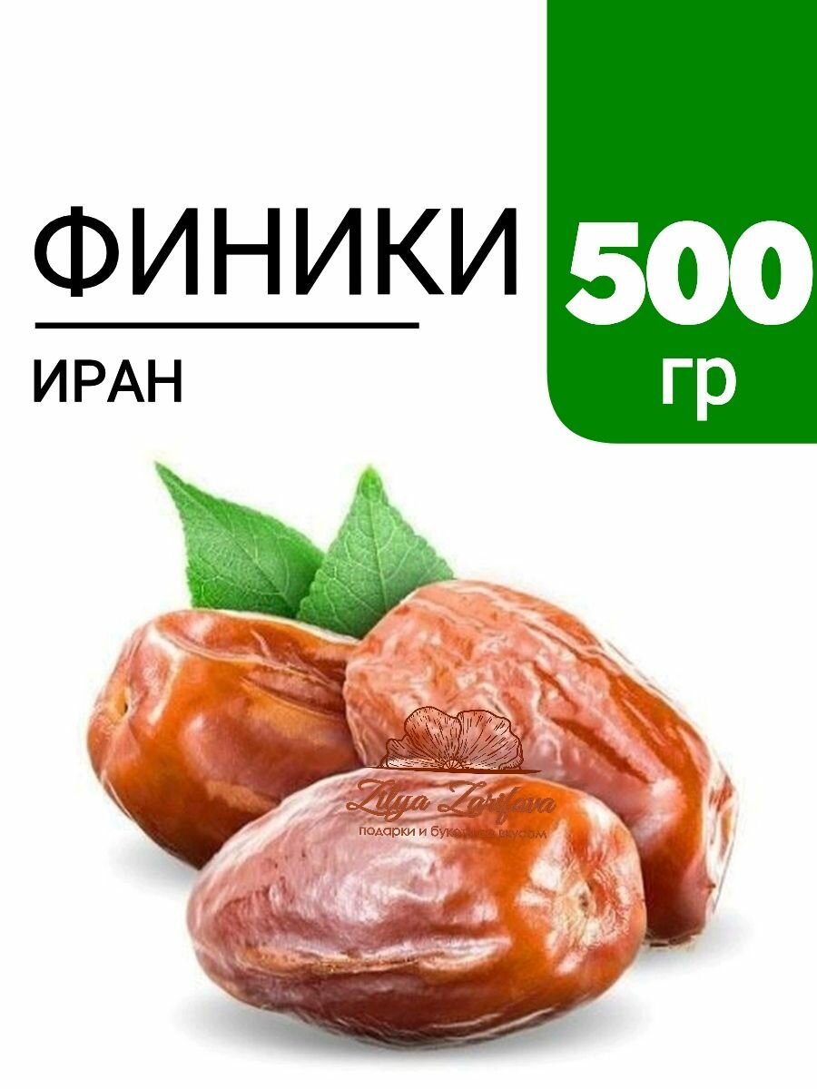 Финики. 2026г. Иран Сойер (свежий урожай). 500г