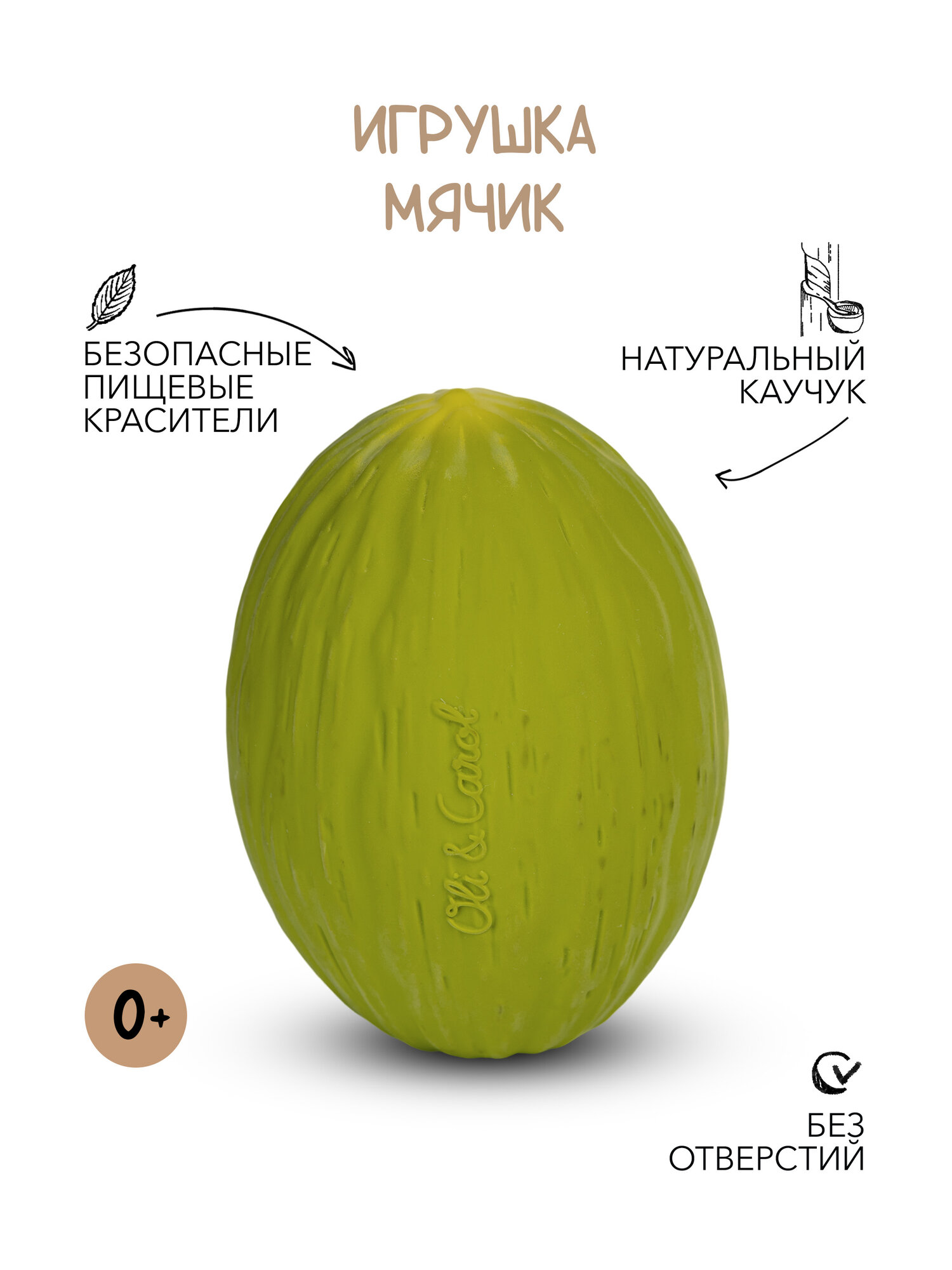 Oli&Carol Мячик из натурального каучука для детей разного возраста