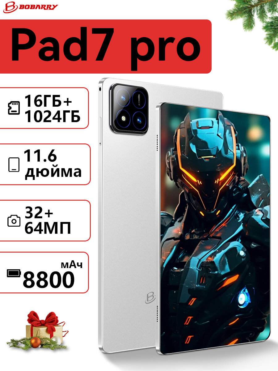 Планшет Pad7 Pro, с клавиатурой и стилусом, 11,6", 16GB s+1024GB 5G