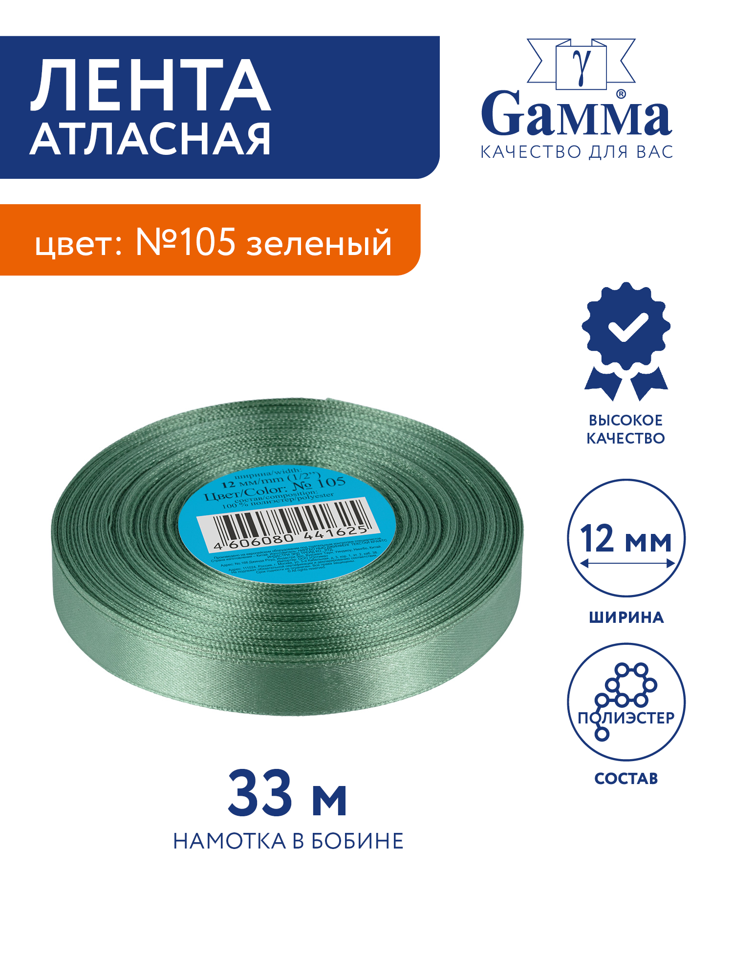 Лента атласная 12 мм "Gamma" 33 м №105 зеленый