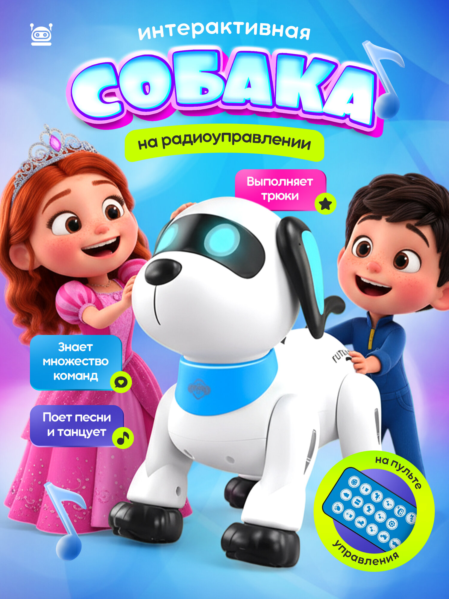 Интерактивный робот-собака "Альф", радиоуправление, пластик, белый