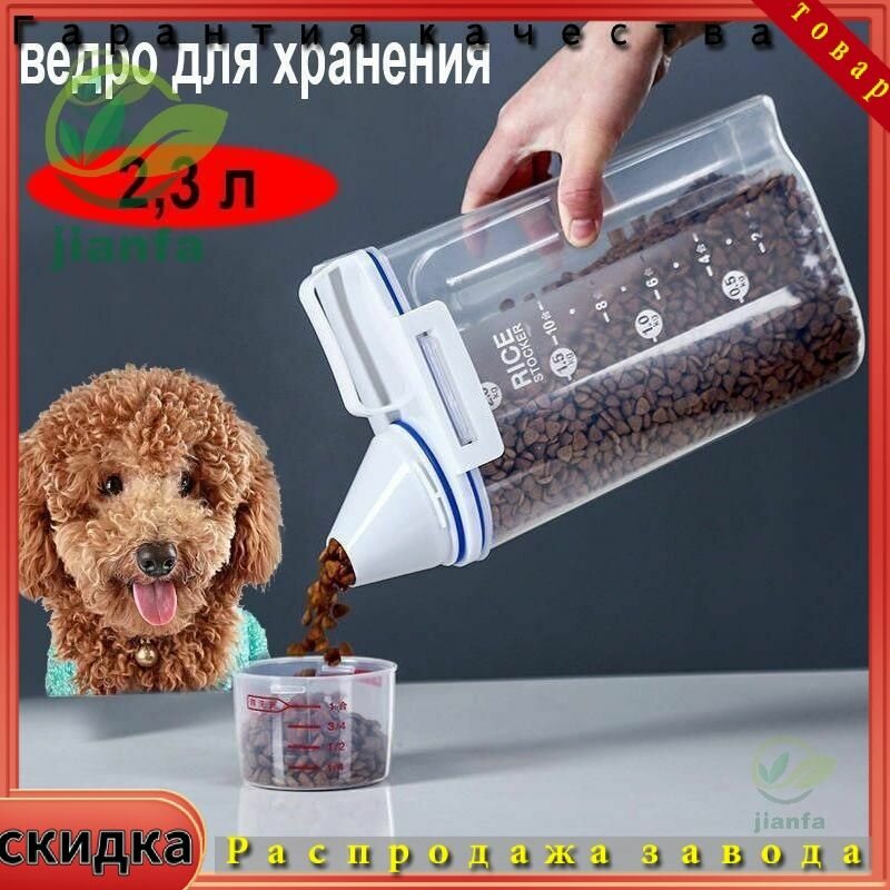 Контейнер для корма