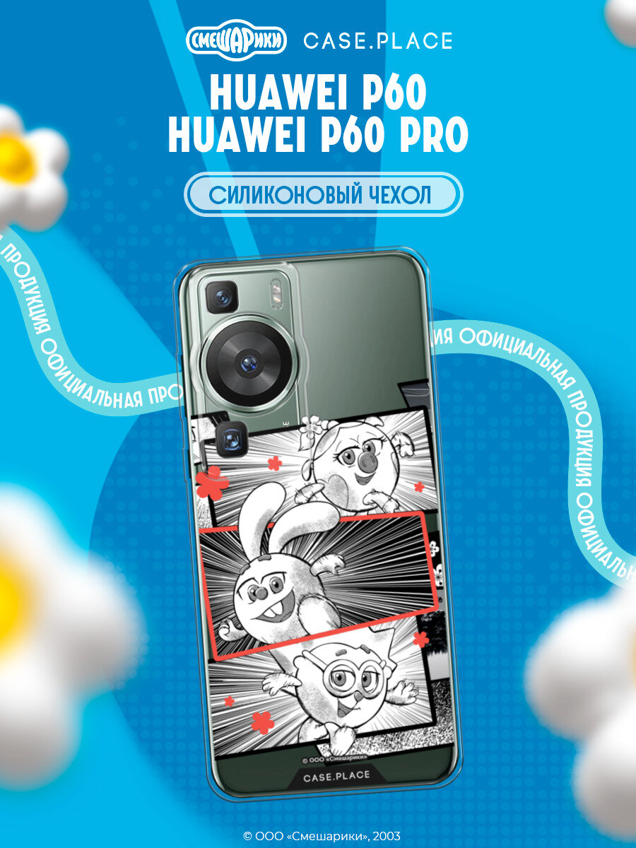 Чехол на Huawei P60/P60 Pro / Хуавей P60/P60 Про с принтом Смешарики манга стиль