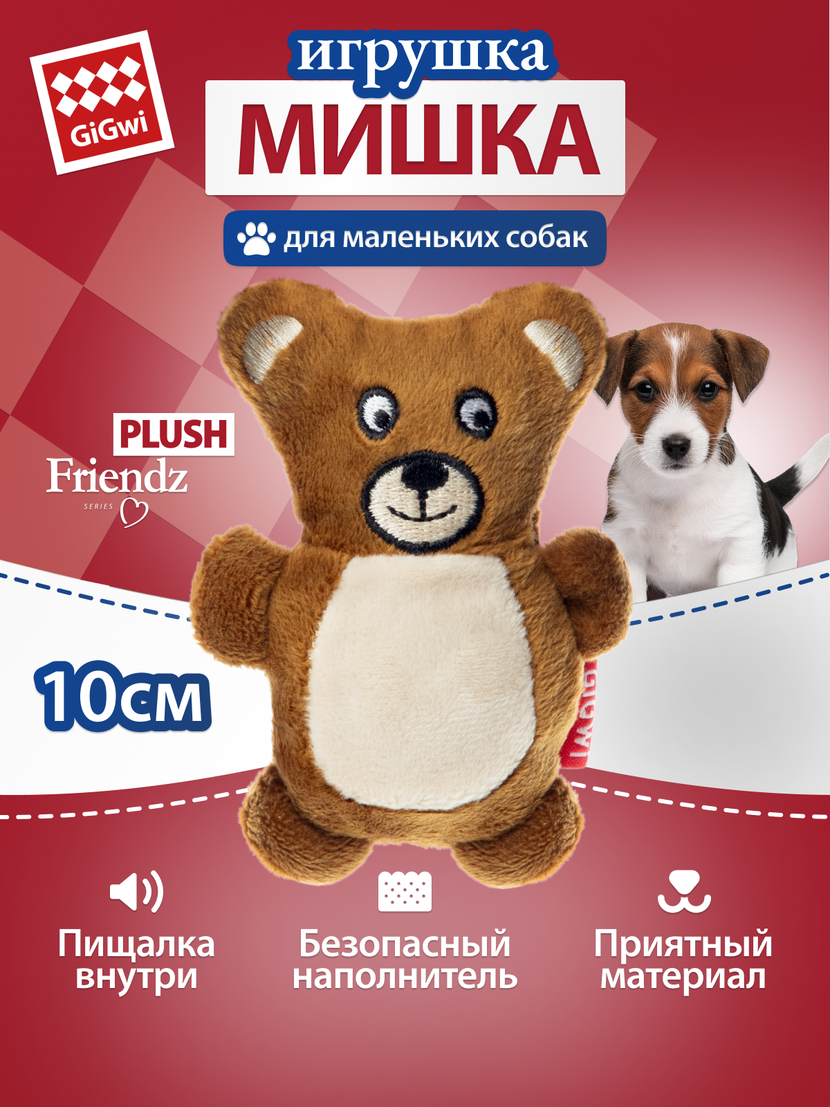 Игрушка для собак Мишка с пищалками 10см бренд Gigwi, серия Plush Friends