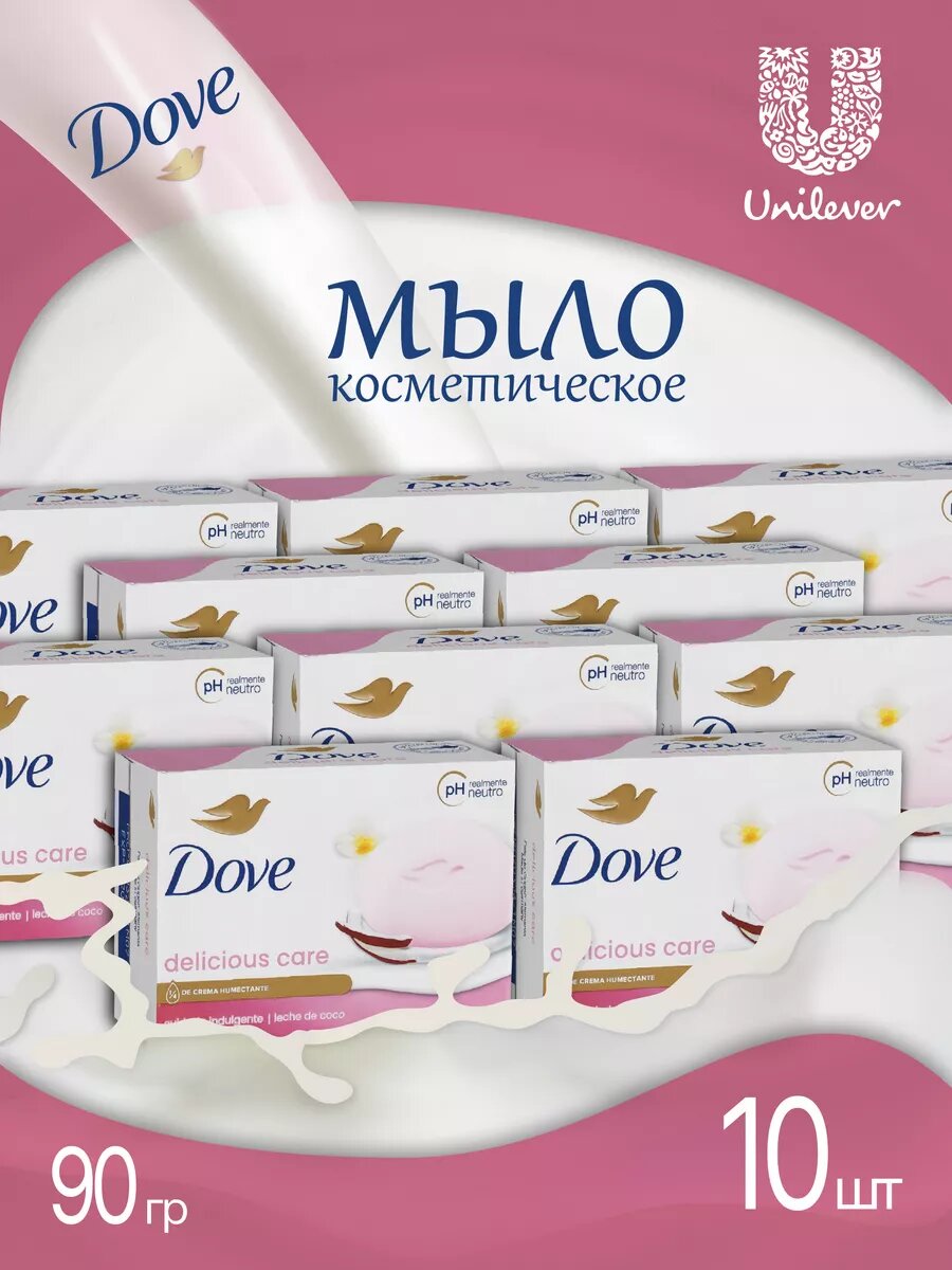 Крем мыло туалетное твердое Dove с нежным ароматом Кокоса 90гр 10 шт