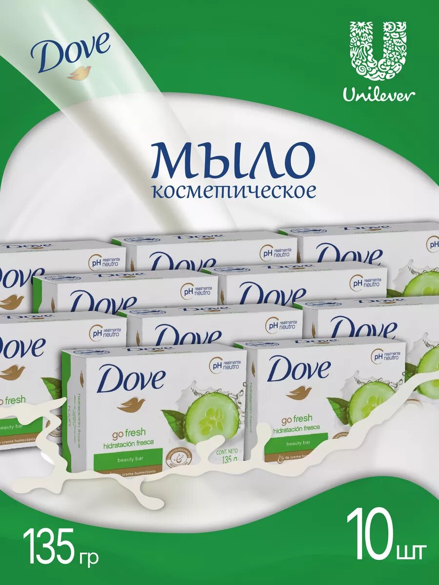 Крем мыло туалетное твердое Dove Прикосновение свежести 135гр 10 шт