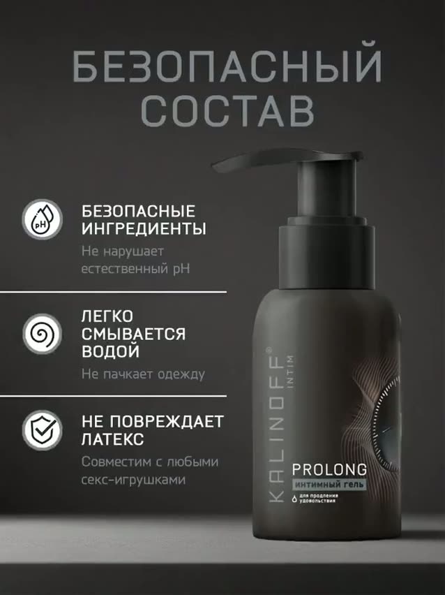 Интимный гель KALINOFF "Prolong" — фото 1