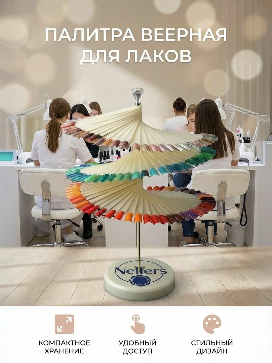 Палитра веерная для лаков/ Типсы для ногтей