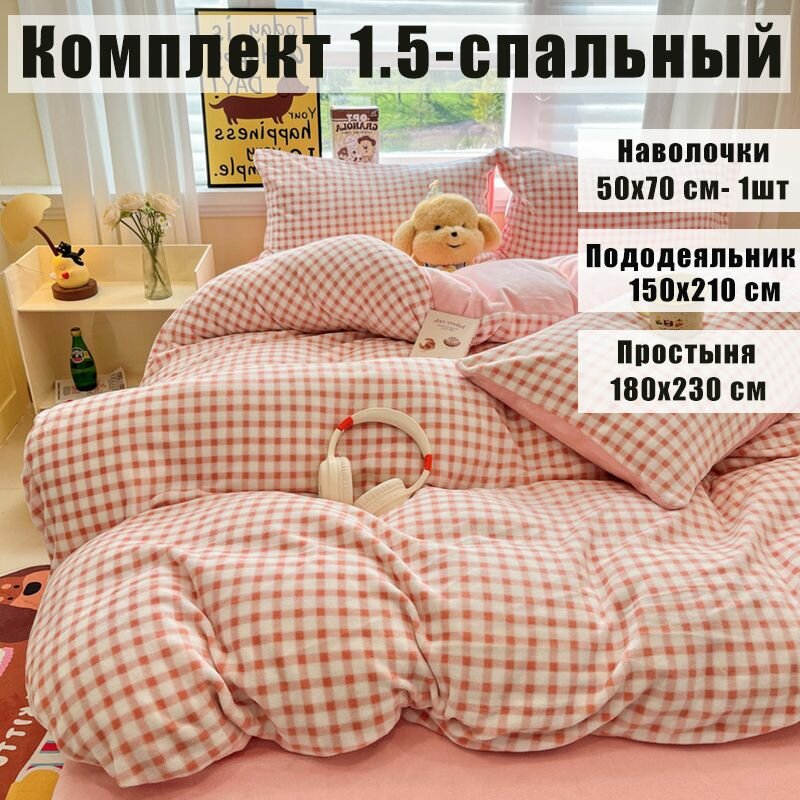 Комплект постельного белья 1.5-спальный фланель 150x210 см, наволочки 50x70, простыня 180x230 см, цветсветло-розовый