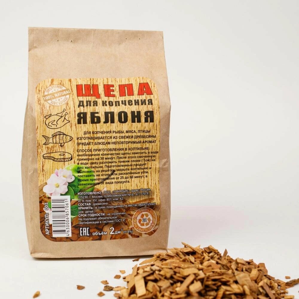 Щепа для копчения "Яблоня" офирбис, натуральная древесина, фруктовый аромат, крафт-пакет 2л