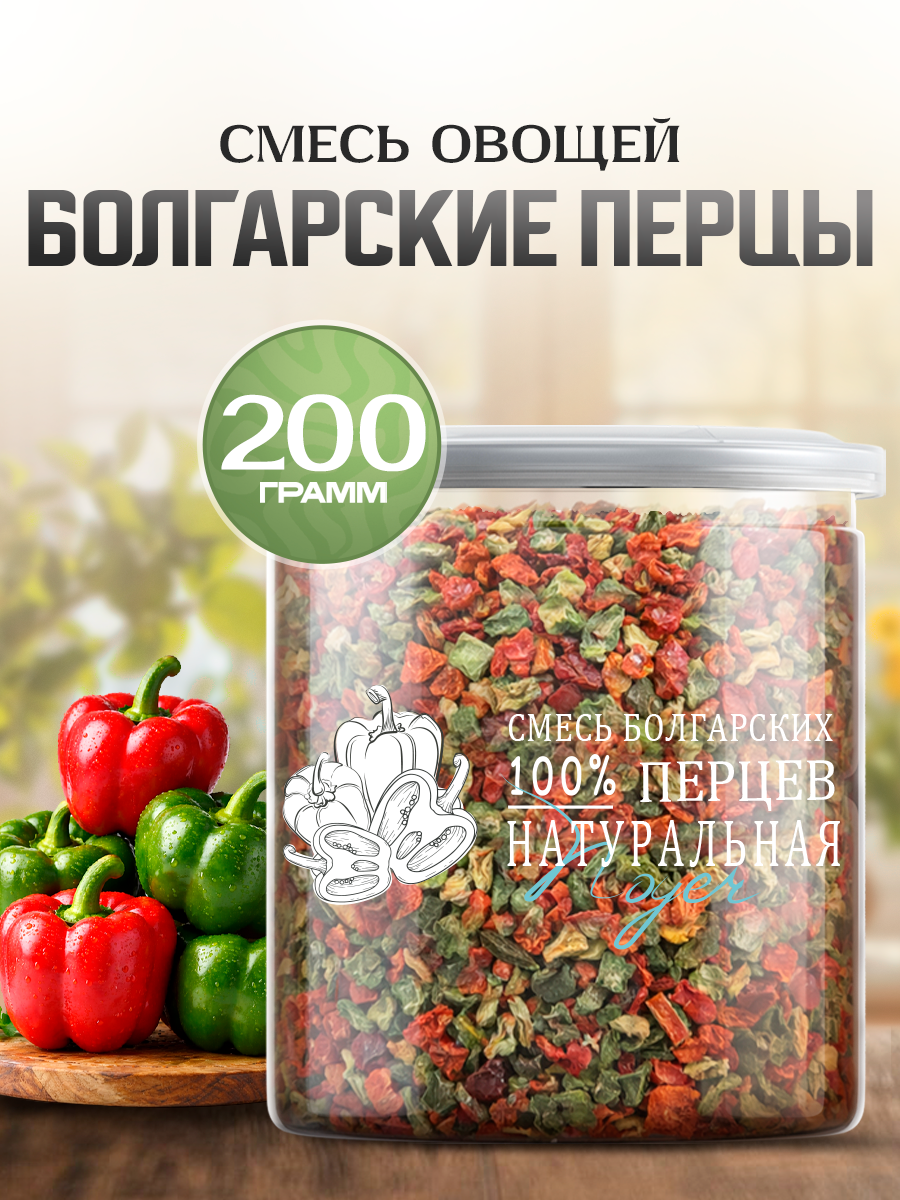 Смесь Болгарских Перцев Noyer натуральная сушеная без соли и сахара, 200 гр.