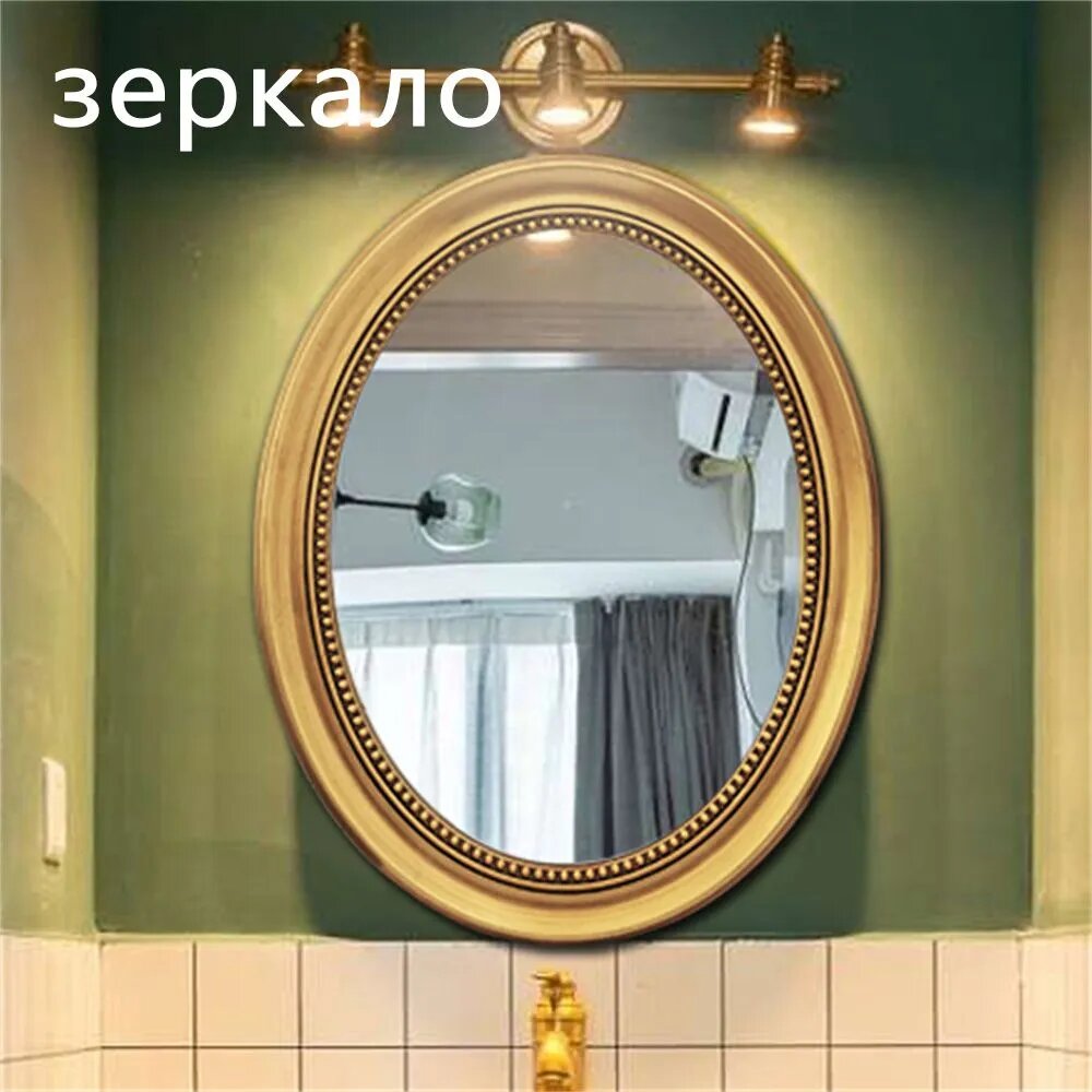 Зеркало для ванной 58х72 см овальное