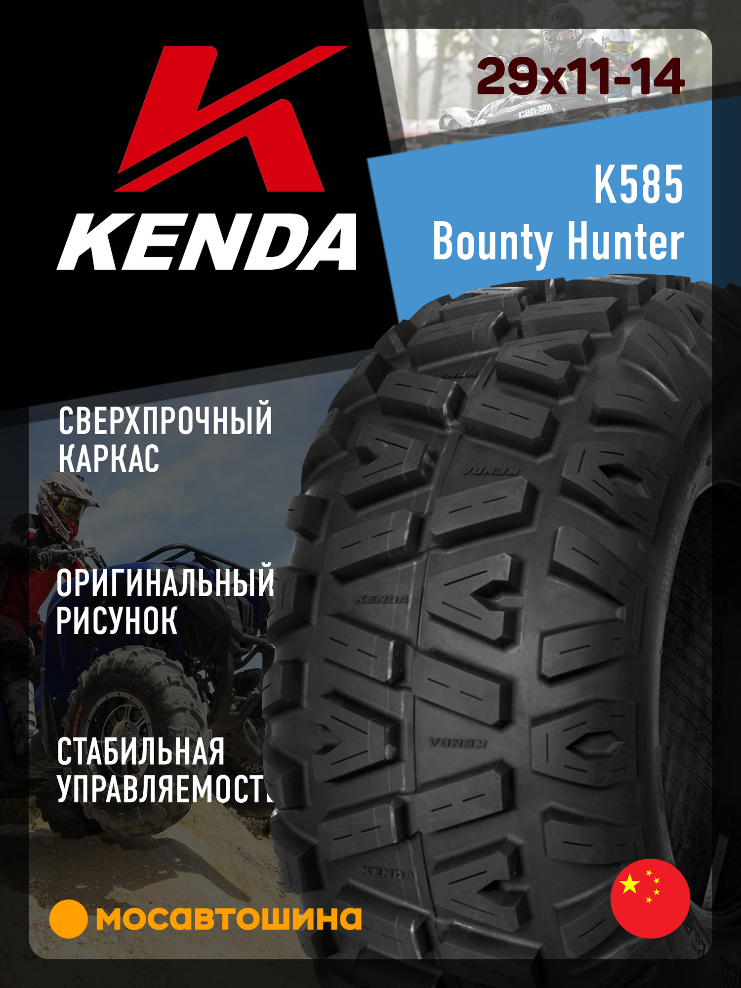 Шины для квадроцикла Kenda K585 Bounty Hunter 29x11-14 70M PR8