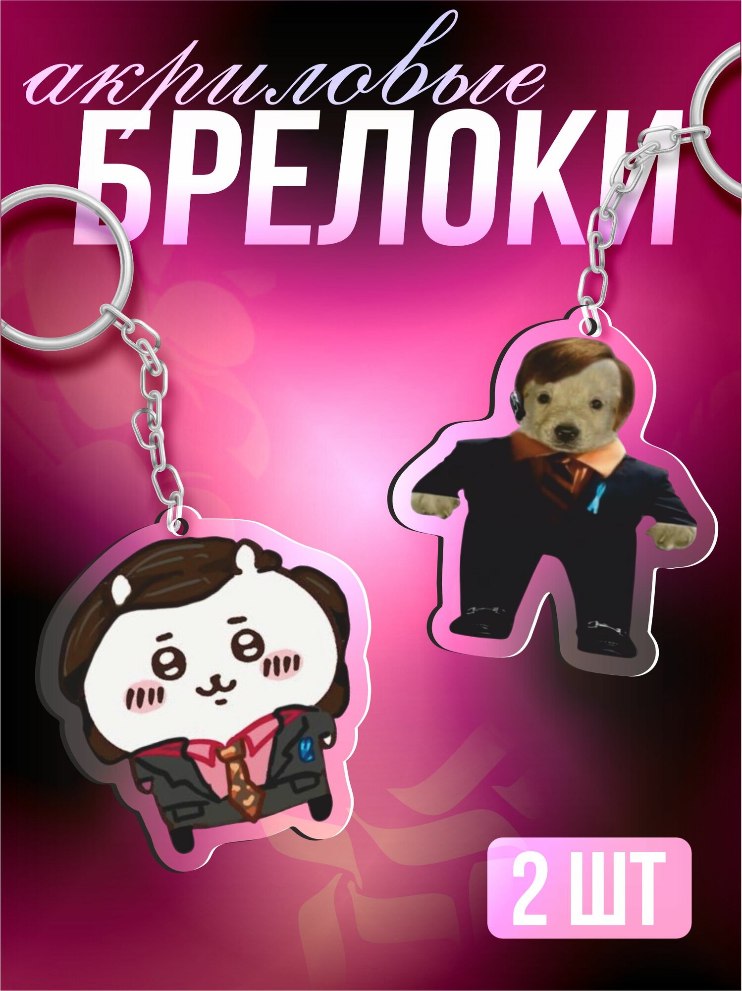 Брелок для поиска ключей