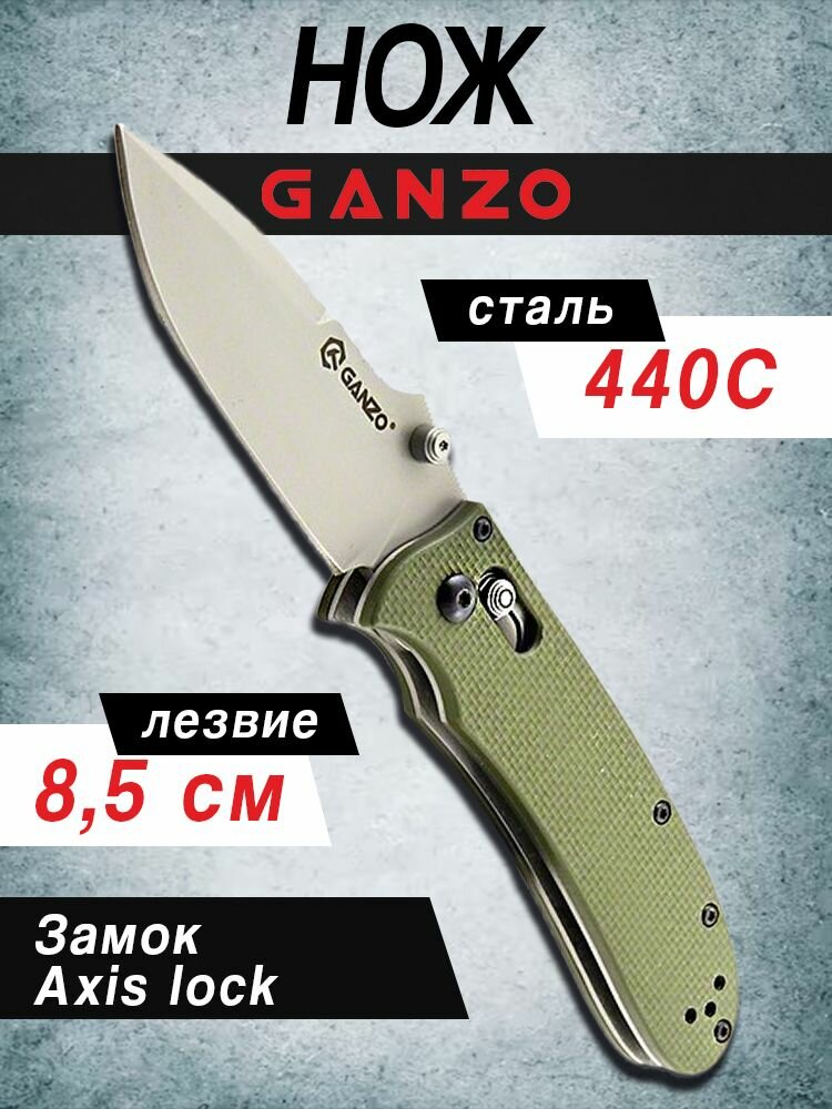 Нож Ganzo G704-GR