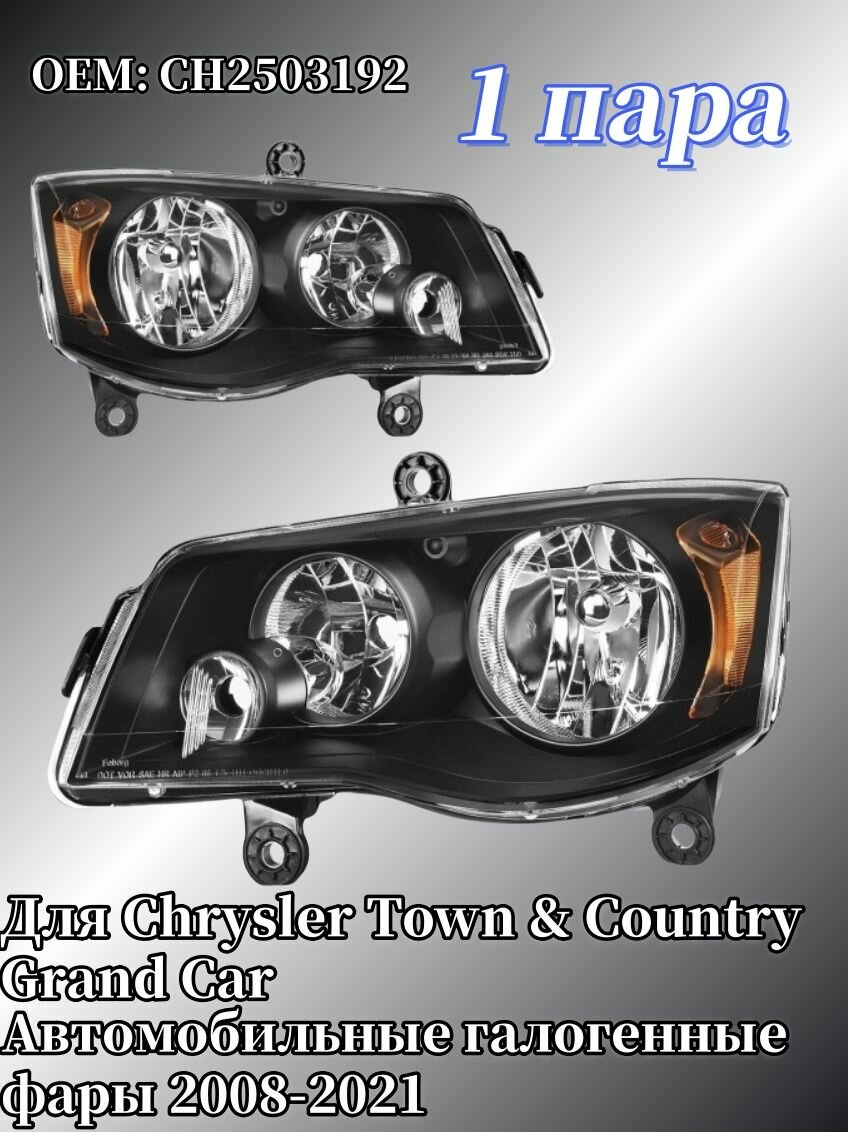 Фары автомобильные