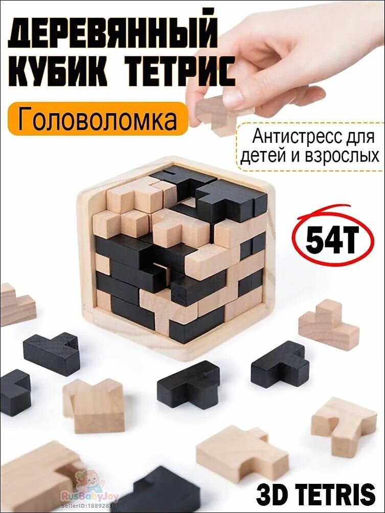 Головоломка "Тетрис", "Танграм", деревянная, 54 элемента, в блистере, от 4 лет