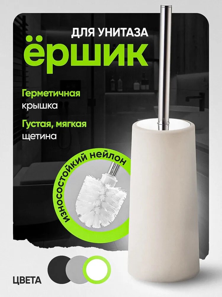 Ершик для унитаза, металл, нейлон, пластик, молочный цвет Y427, с подставкой, 1 шт