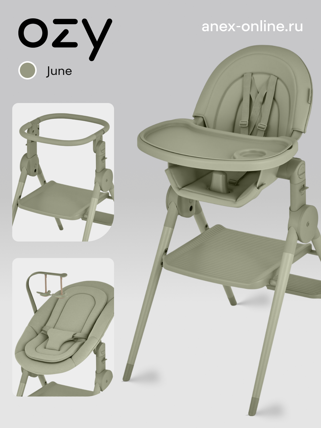 ANEX OZY June Стульчик для новорожденных