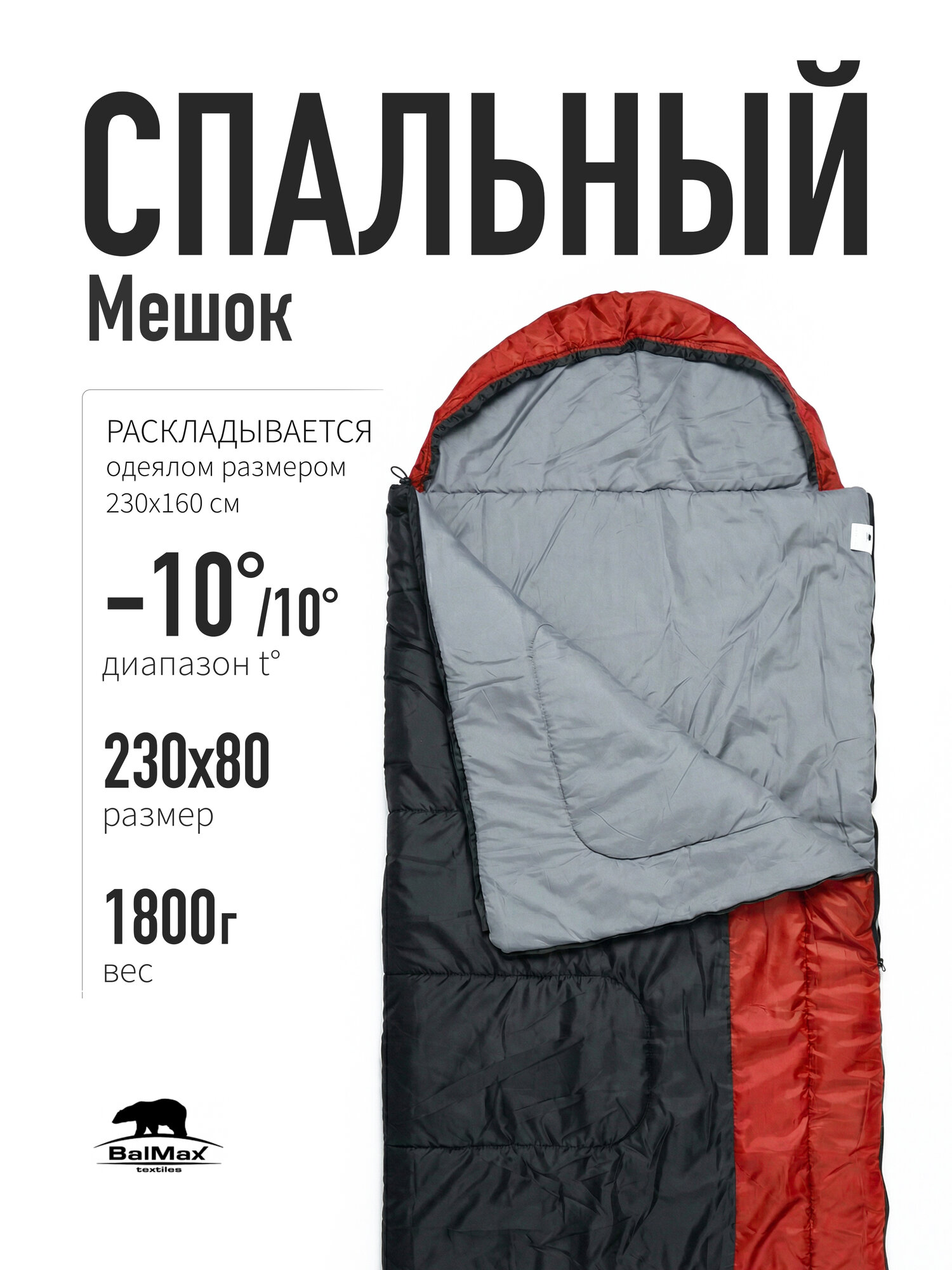 Спальный мешок "Аляска"/ "ALASKA" BalMax, camping plus, до -10 °C, красный, левый(L)