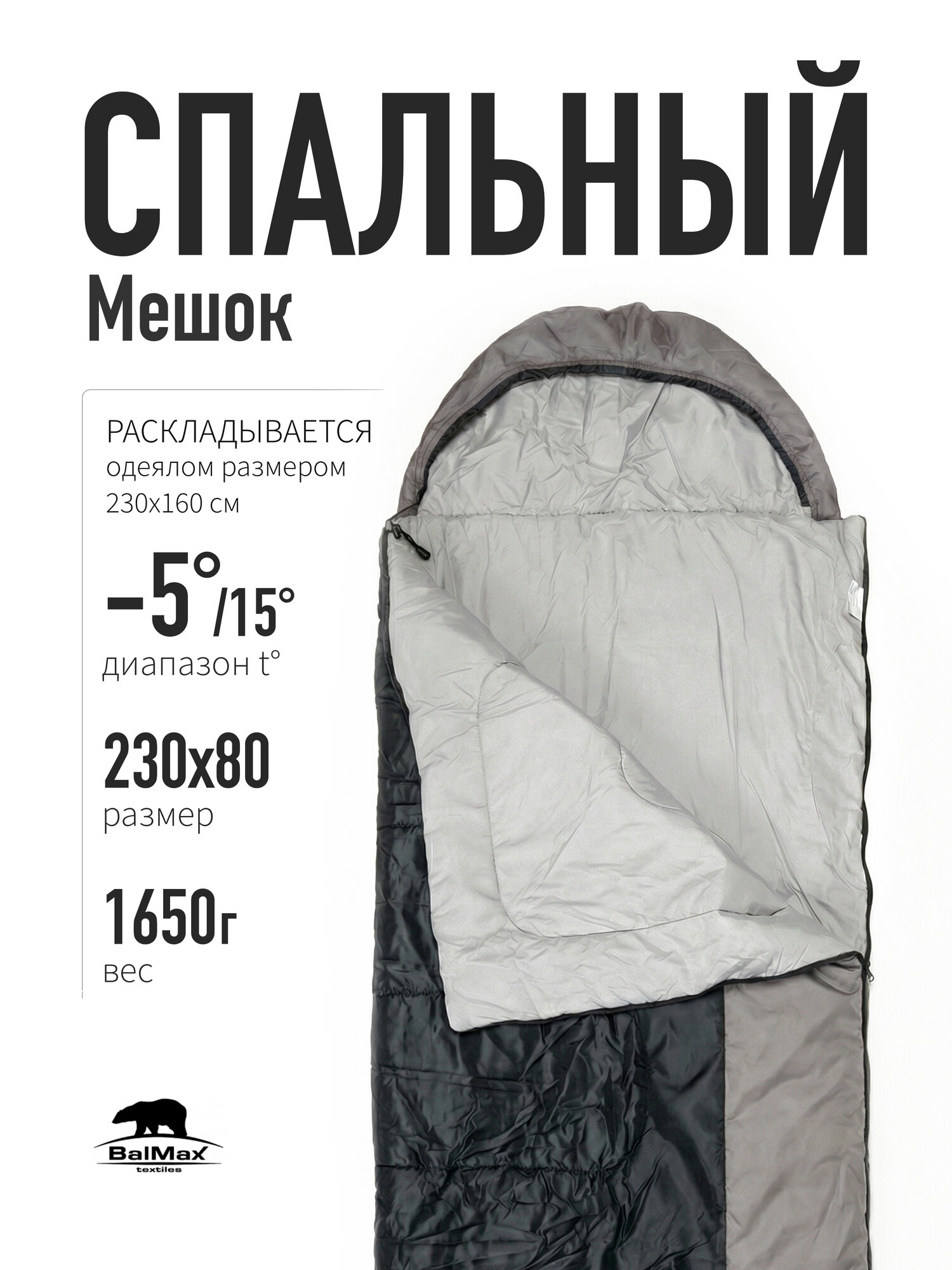 Спальный мешок "Аляска"/ "ALASKA" BalMax, camping plus, до -5 °C, серый, левый(L)