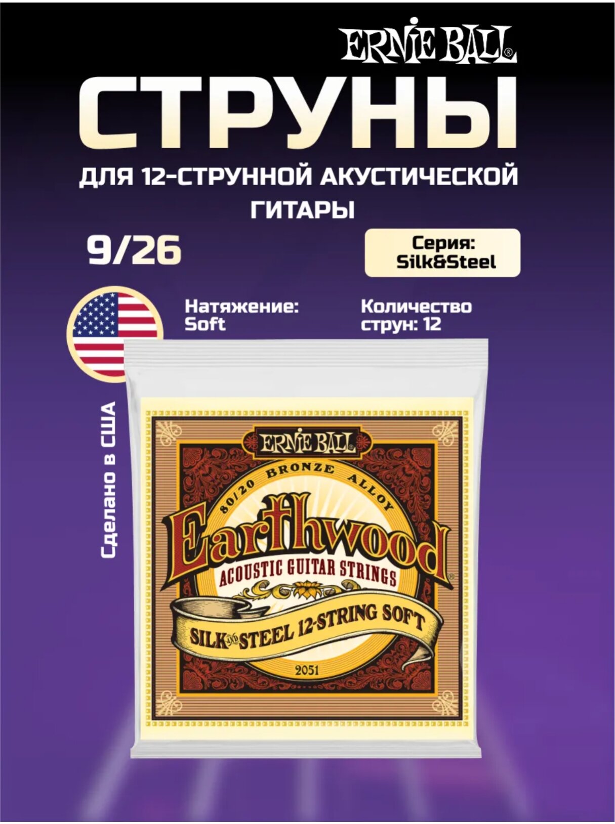 ERNIE BALL 2051 Струны для 12-струнной акустической гитары, 9-46