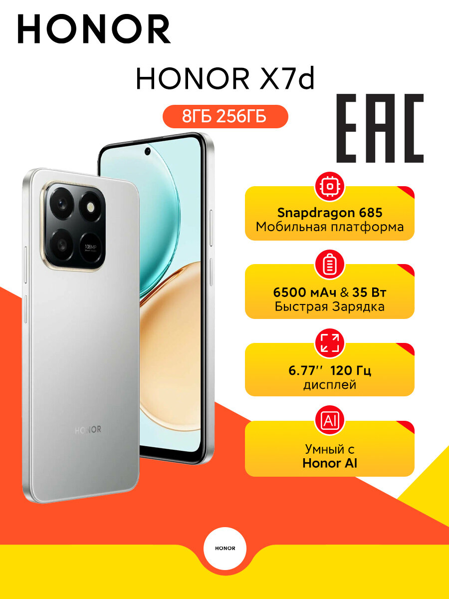 Смартфон HONOR X7d 8ГБ/256ГБ, экран 6.77", камера 108Мпикс, 6500 мА·ч, IP65, NFC, EAC (Ростест), серебро