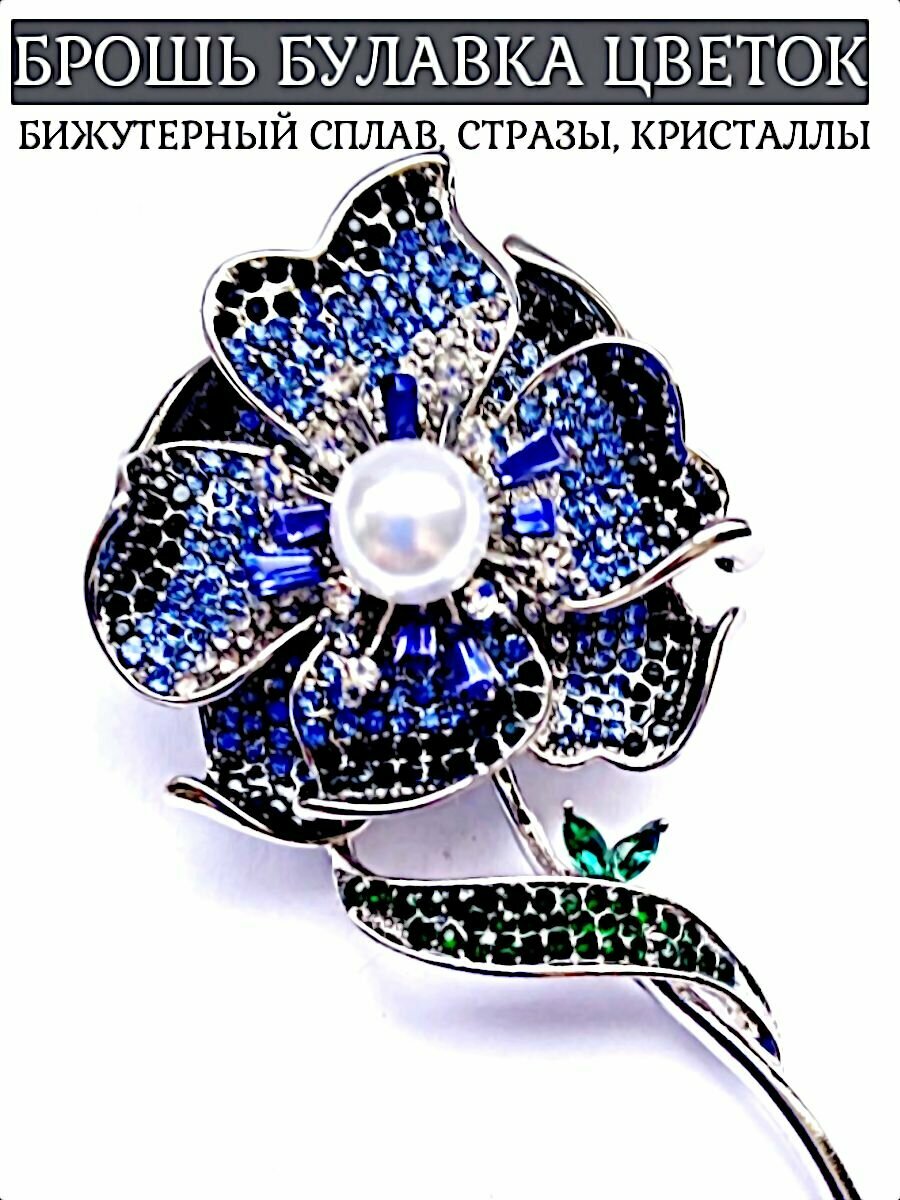 Брошь, стразы, жемчуг имитация, кристалл