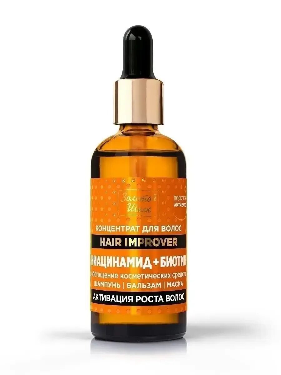 Золотой шелк Концентрат для волос ниацинамид+биотин 100 мл